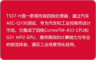 全志T507，T507，T507核心板，T507开发板，T507主板，Allwinner T507 - 广州眺望电子科技有限公司