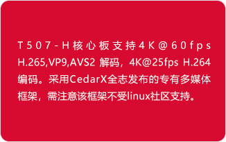 全志T507，T507，T507核心板，T507开发板，T507主板，Allwinner T507 - 广州眺望电子科技有限公司