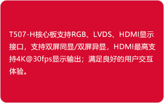 全志T507，T507，T507核心板，T507开发板，T507主板，Allwinner T507 - 广州眺望电子科技有限公司