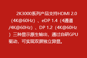 龙芯2K3000，2K3000，龙芯2K3000核心板，龙芯2K3000工控板，龙芯2K3000工控机，龙芯2K3000开发板，龙芯 ...