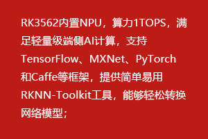 瑞芯微RK3562，RK3562，RK3562核心板，RK3562开发板，RK3562主板，rockchip rk3562 - 广州眺望电子科技有限公司