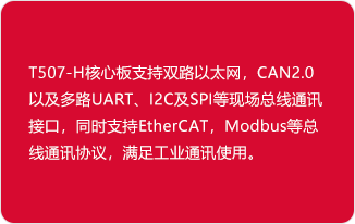 全志T507，T507，T507核心板，T507开发板，T507主板，Allwinner T507 - 广州眺望电子科技有限公司